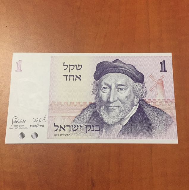שטר 1 שקל מנוטיפורי 1978